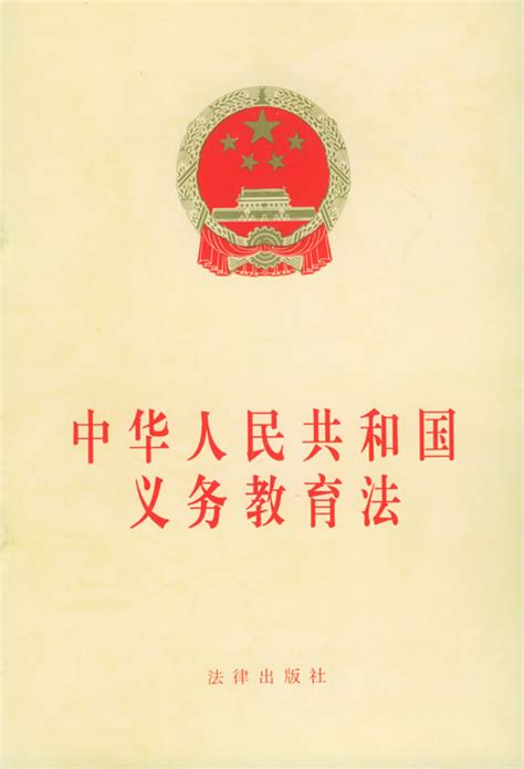 九年制义务教育法 搜狗百科