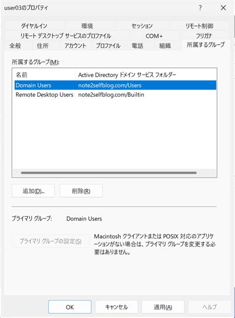 Windows Server 2025でのリモートデスクトップサービス設定その2 ユーザの定義 Note2self
