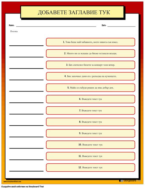 Работни Листове за Подреждане на Истории от Storyboard That