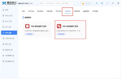 按文件夹批量合并pdf文档，每一个文件夹内的pdf合并成一个文档 鹰迅办公