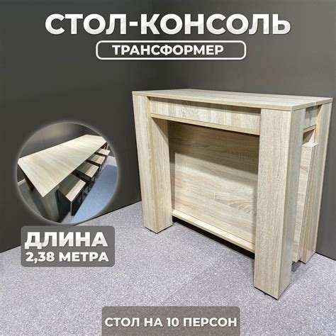 Стол обеденный Раскладной Стол-консоль трансформер_Дуб Сонома, 85х38х75 ...