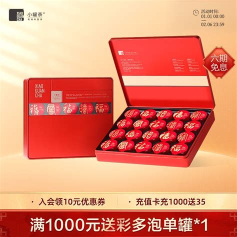 小罐茶福气红罐春节定制福气盈门礼盒 金罐特级十大名茶20罐组合80g 京东商城降价监控 价格走势 历史价格 一起惠神价网
