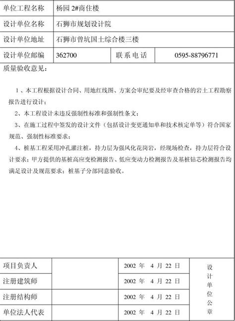 桩基设计单位质量合格证明书word文档在线阅读与下载无忧文档