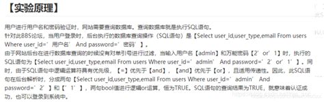 Sql注入之万能密码总结sql注入万能密码 Csdn博客 Sql注入之万能密码总结sql注入万能密码 Csdn博客