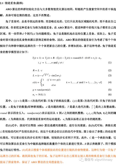 人工兔优化aro算法含开源代码人工兔优化算法 Csdn博客