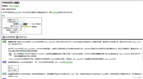 Labview的tdms文件读写 Csdn博客