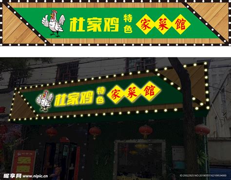 餐饮门头设计图广告设计广告设计设计图库昵图网