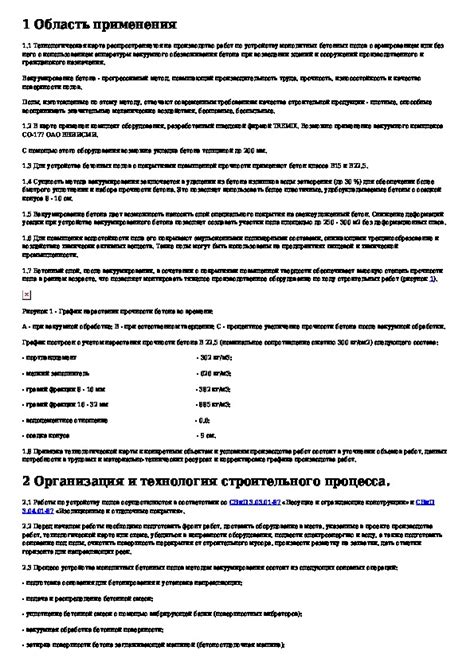 7356 ТК Технологическая карта Устройство монолитных бетонных полов методом вакуумирования