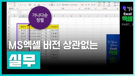 엑셀 입문부터 고급까지 싹 엑셀 백과사전 Ms엑셀 버전 상관없는 실무 3단계 취업·실무·창업 에어클래스 Youtube