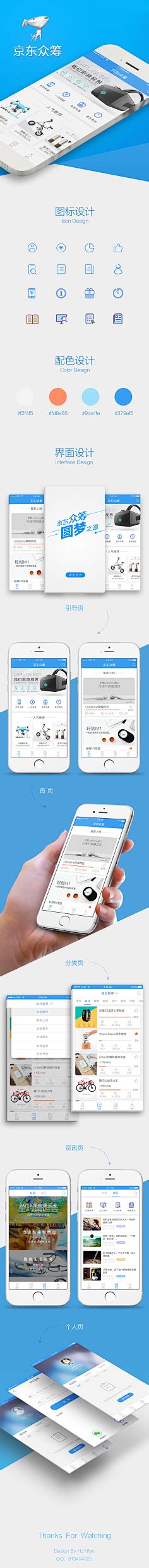 Ui规范 花瓣网 陪你做生活的设计师 京东众筹 手机app界面设计