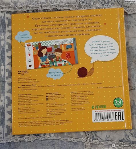 Найди и покажи, малыш. Мой день. Анна Герасименко - «Clever Найди и ...