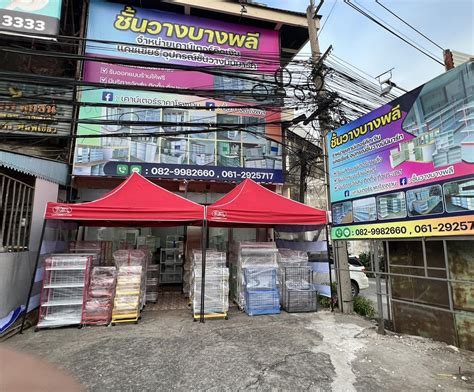 ร้านขายของชำ โซห่วย ไทยแลนด์ โพสต์ สอบถามฟรี ไม่มีค่าใช้จ่าย 💢ร้านชั้นวางบางพลีเปิดให้