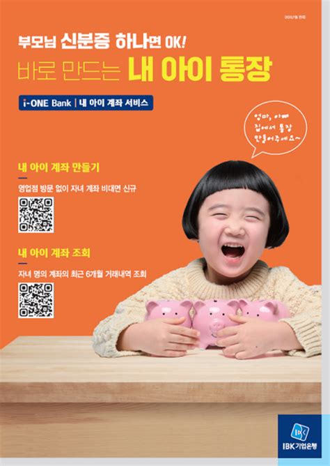 Ibk기업은행 바로 만드는 내 아이통장 이벤트 실시 Rpm9 전자신문엔터테인먼트