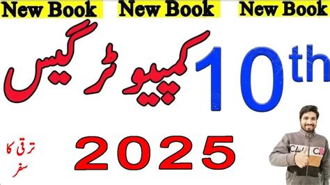 10th class computer science guess paper 2025 class 10th computer guess paper 2025