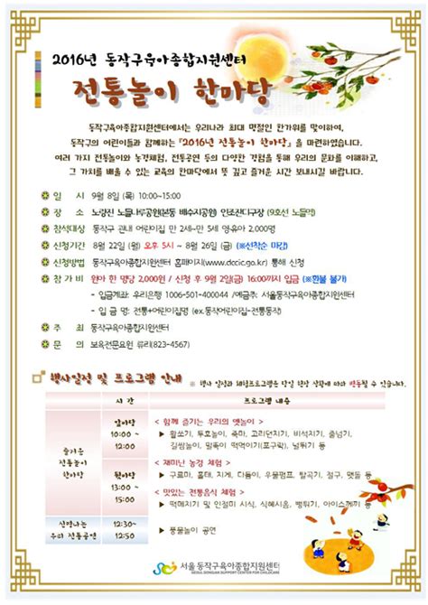 2016 동작구육아종합지원센터 전통놀이한마당