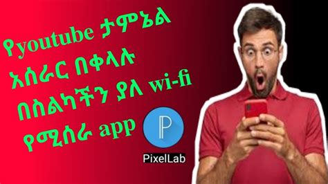 How To Create Youtube Thumbnail የዩቱብ አሰራር በቀላሉ በስልካችን Youtube