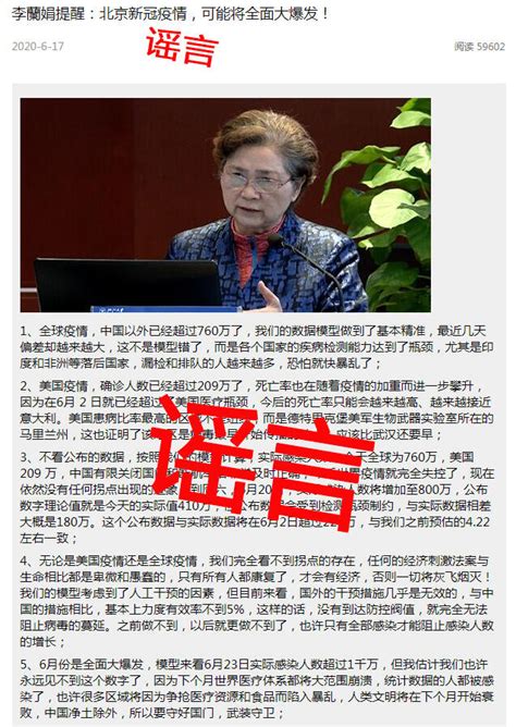 捉谣记 网传李兰娟院士说北京新冠疫情可能将全面大爆发 假的这些话都不是李兰娟说的 浙江辟谣网
