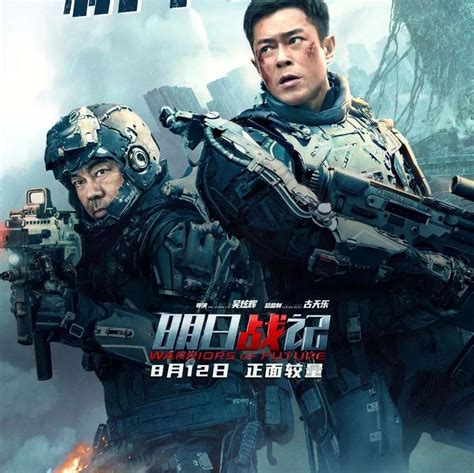 《明日战记》8月4日火爆上映、消失的古天乐重返影剧、最牛科幻电影王炸来袭！机甲地球刘青云