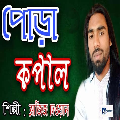 pora kopal youtube music