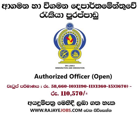 ආගමන හා විගමන Government Job Application Srilanka Facebook