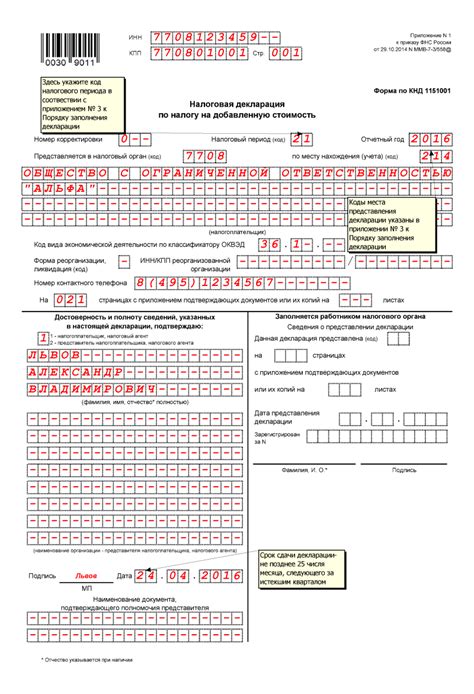 Заполнение декларации НДС по разделам в 2022 году Пример