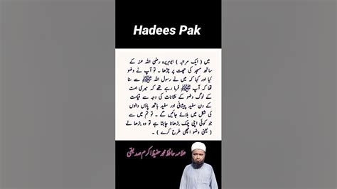 Hadees Pak Hafeez Akram Bazme Siddiqia Youtube