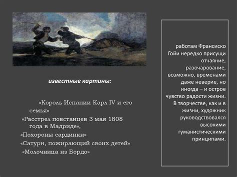 Франсиско Гойя презентация онлайн