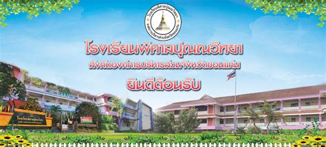 โรงเรียนบัวใหญ่พิทยาคม อำเภอน้ำพอง จังหวัดขอนแก่น สพม ขอนแก่น Added A New โรงเรียนบัวใหญ่