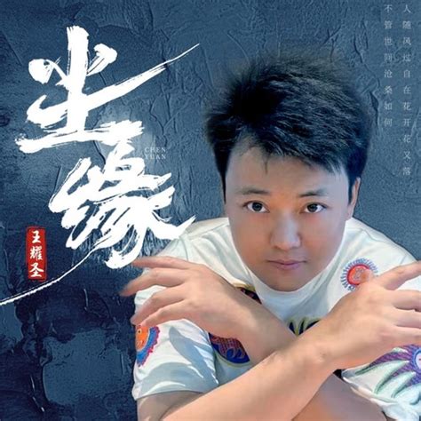 窗外 cover 李琛 王耀圣 mp3免费在线下载播放 歌曲宝 找歌就用歌曲宝 MP3音乐高品质在线免费下载
