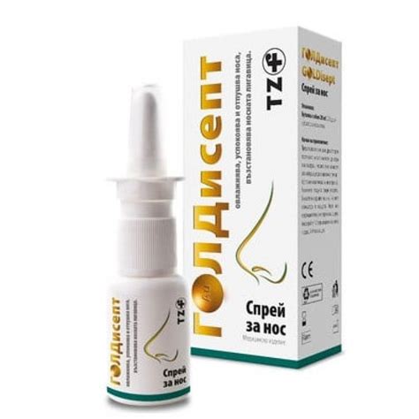 Голдисепт назален спрей при хрема и запушен нос 20 мл • Цена Аптека Прайм