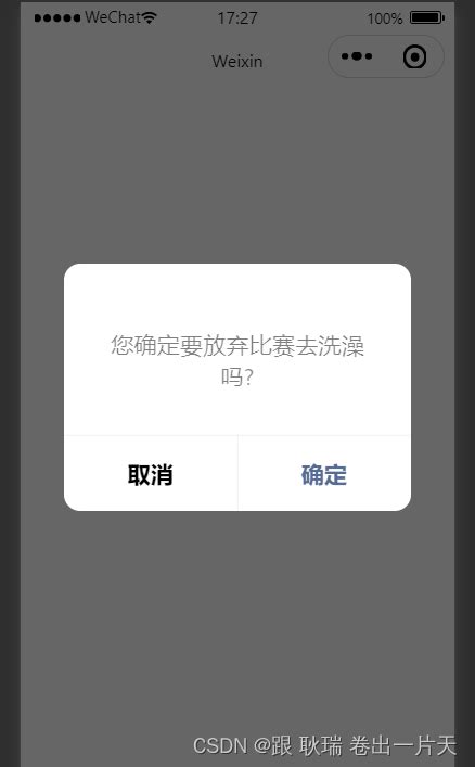 微信小程序设置 wx showmodal 提示框中 确定和取消按钮的颜色 微信小程序showmodal 文本更改颜色 csdn博客