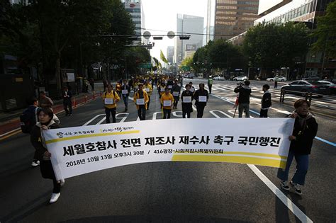 세월호 재수사 촉구 국민행진 포토 민중의소리