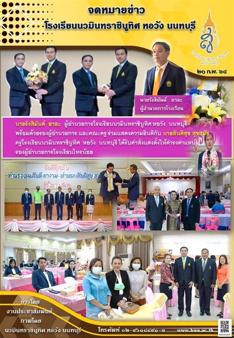 19 ก พ 64 นายรังสิมันต์ นวมินทราชินูทิศ หอวัง นนทบุรี Facebook