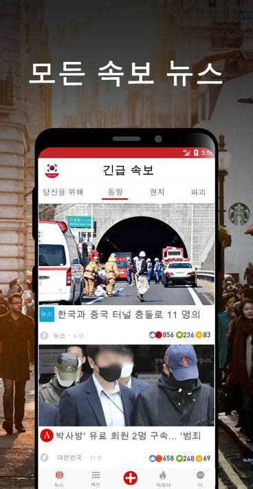 한국 속보 최신 지역 뉴스 및 속보 For Android Apk Download