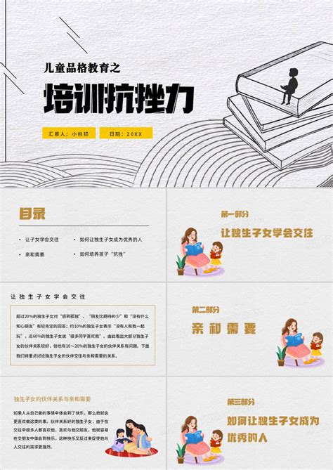 儿童品格教育主题班会ppt模板下载熊猫办公