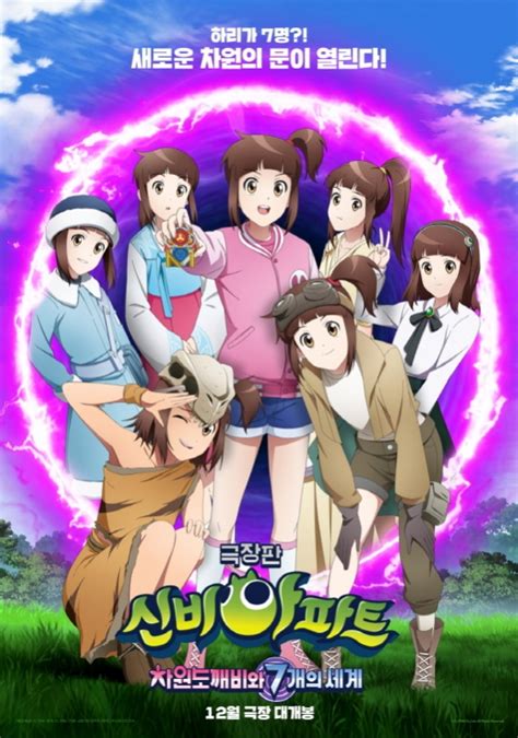 신비아파트 극장판 차원도깨비와 개의 세계 월 개봉 확정 스타뉴스
