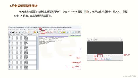 最新版citespace的基本操作流程 6 ：关键词聚类图谱绘制与调整 关键词聚类分析citespace csdn博客