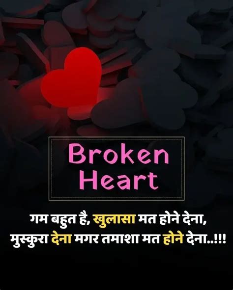 Best 80 Broken Heart Shayari In Hindi टूटे दिल पर शायरी