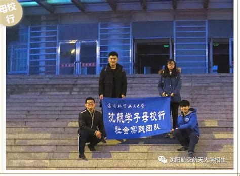 学子母校行系列辽宁省法库县高级中学 沈阳航空航天大学本科招生网