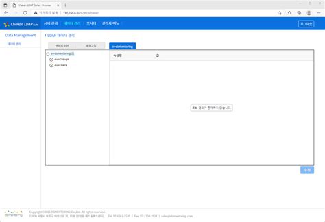 웹 기반 Ldap 관리 콘솔 Chakan Ldap Admin Console Dsmentoring