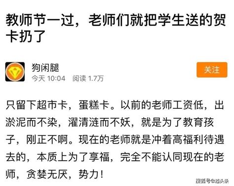 网曝：绍兴一老师把学生送的贺卡扔进垃圾桶，只留下了吃的和 … 教师节