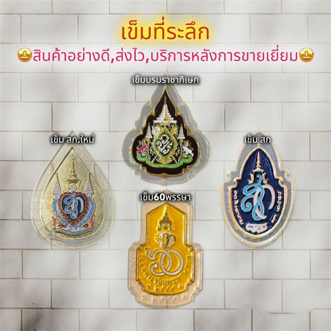 เข็มที่ระลึกพิธีบรมราชาภิเษก ถูกที่สุด พร้อมโปรโมชั่น ธ ค 2022 Biggoเช็คราคาง่ายๆ