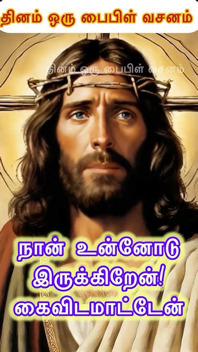 இயேசு 🛐 பேசுகிறார் நான் முழுமையாக 😇உன்னோடு இருக்கிறேன் Jesus Jesuschrist Christian