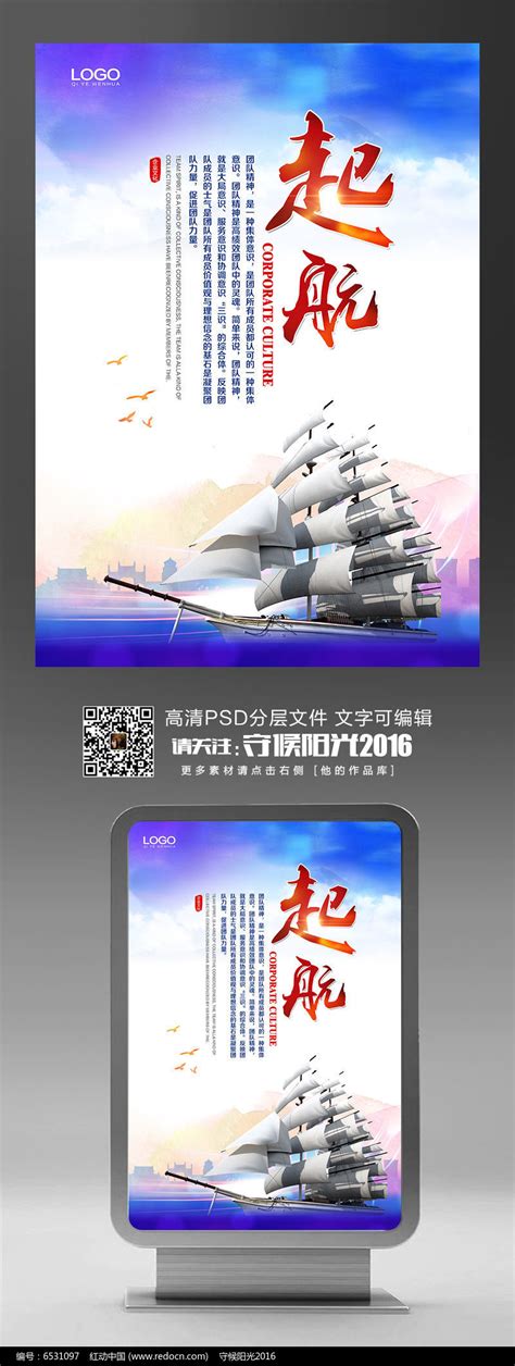 企业文化领航未来展板图片下载 红动中国