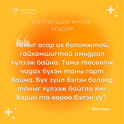 55 гэж коммент чат бичээд СЭТГЭЛИЙН Көүч багш Жаргаа