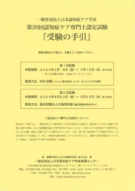第20回認知症ケア専門士認定試験受験の手引 認知症ケア専門士関連 受験の手引テキスト 株式会社ワールドプランニング