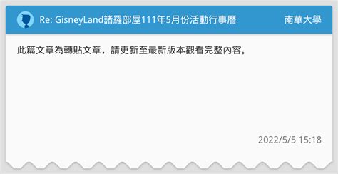 Re Gisneyland諸羅部屋111年5月份活動行事曆 南華大學板 Dcard