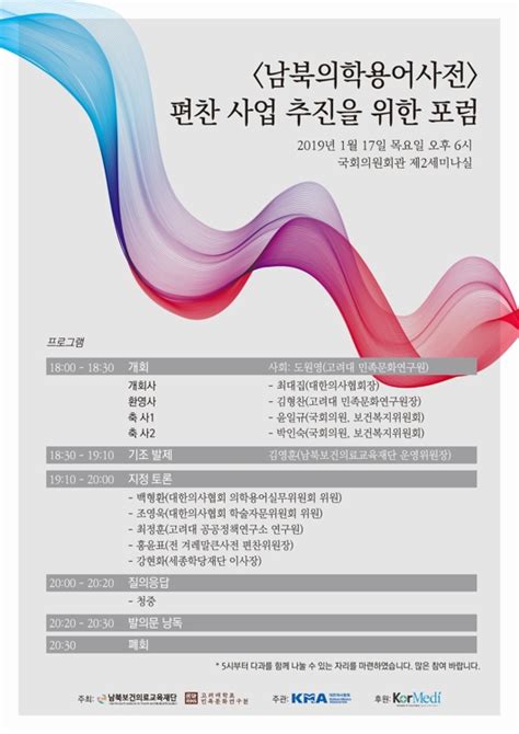 남북 의학용어 통합 모색…17일 사전 편찬 포럼 연합뉴스