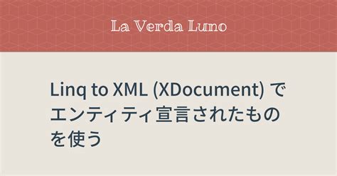 Linq To Xml Xdocument でエンティティ宣言されたものを使う La Verda Luno