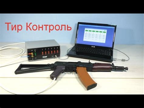 Тир Контроль — Оборудование для тира: автоматы, мишени, учёт выручки